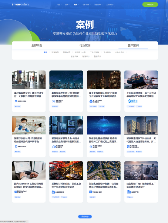 Smardaten企业级无代码全新官网正式上线啦！ 爱分析
